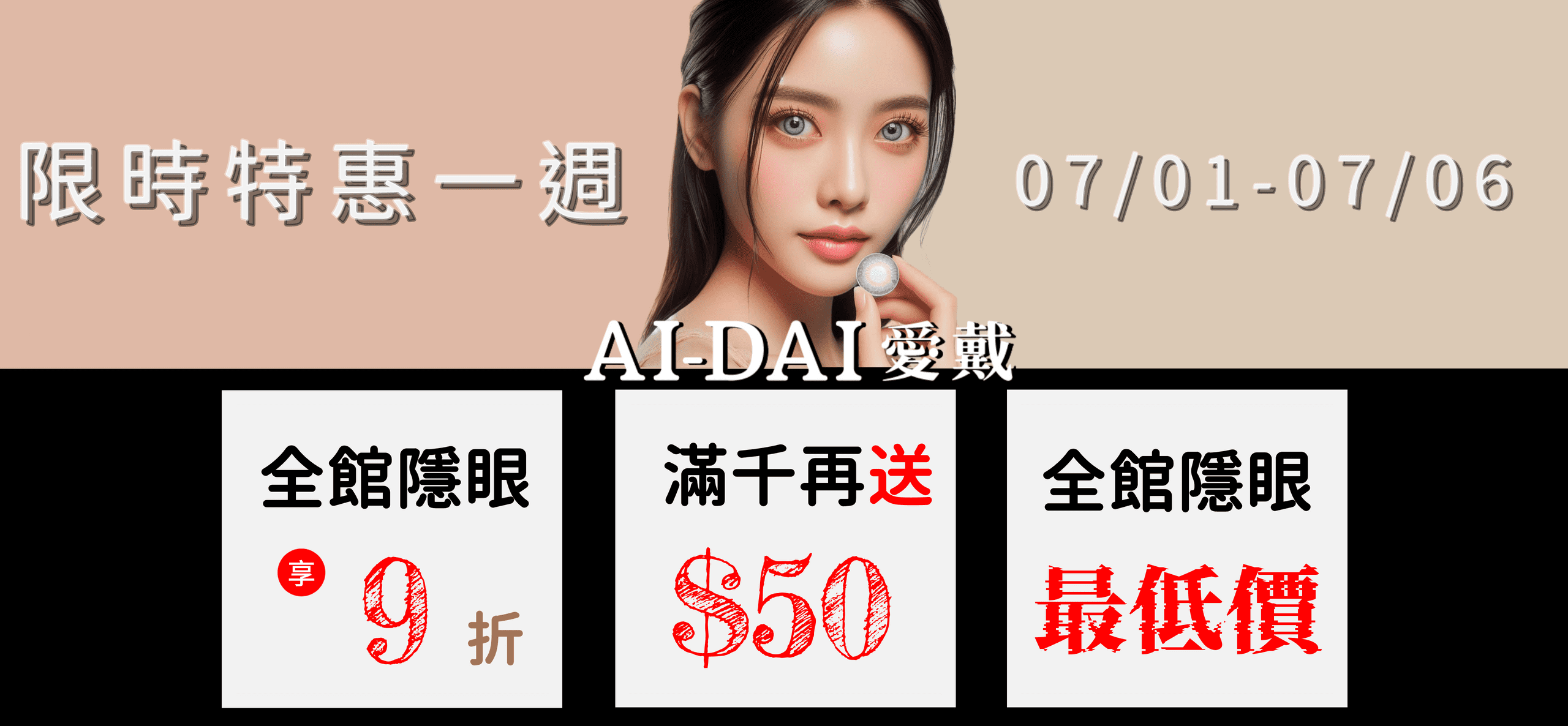 AIDAI 愛戴