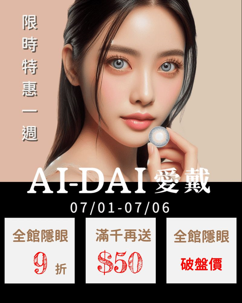 AIDAI 愛戴
